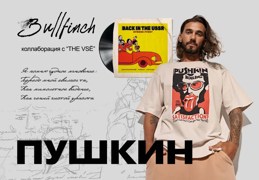Одежда с принтом | Сеть магазинов Bullfinch и доставка по РФ